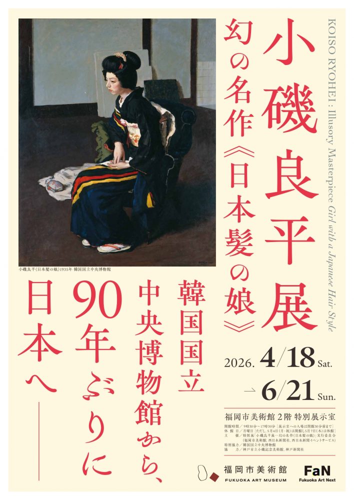 トーベとムーミン展 ～とっておきのものを探しに～ | 福岡市美術館